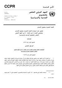 General comment adopted by the Human Rights Committee under article 40 ...