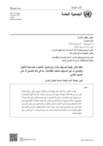 High-level panel on the multisectoral prevention of and response ...