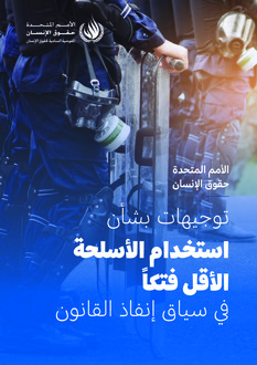 Guidance on less-lethal weapons in law enforcement