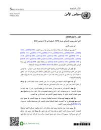 Resolution 2676 (2023)