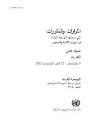 Resolutions and decisions adopted by the General Assembly during its ...