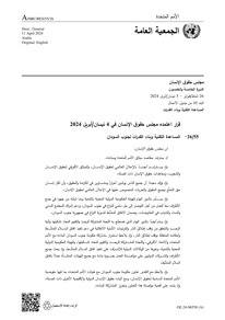 Technical assistance and capacity-building for South Sudan