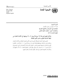 Note verbale dated 17 April 2006 from the Permanent Mission of Morocco ...