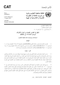 Conclusions and recommendations of the Committee against Torture