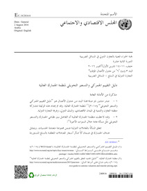 The World Customs Organization Guide to Customs Valuation and Transfer ...